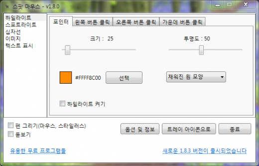 Mouse Highlight - Cursor Highlighting Program - Spot Mouse - Kinforksoft