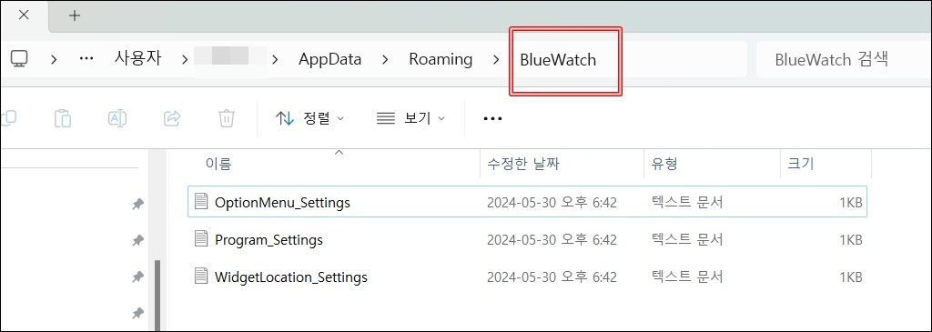 블루워치 설정 – 무료 프로그램