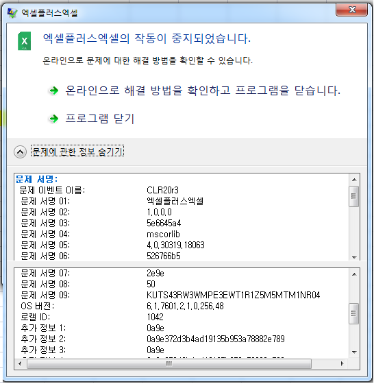 (완료) 엑셀 플러스 엑셀 – 기존 문서 불러오기 에러 – 무료 프로그램